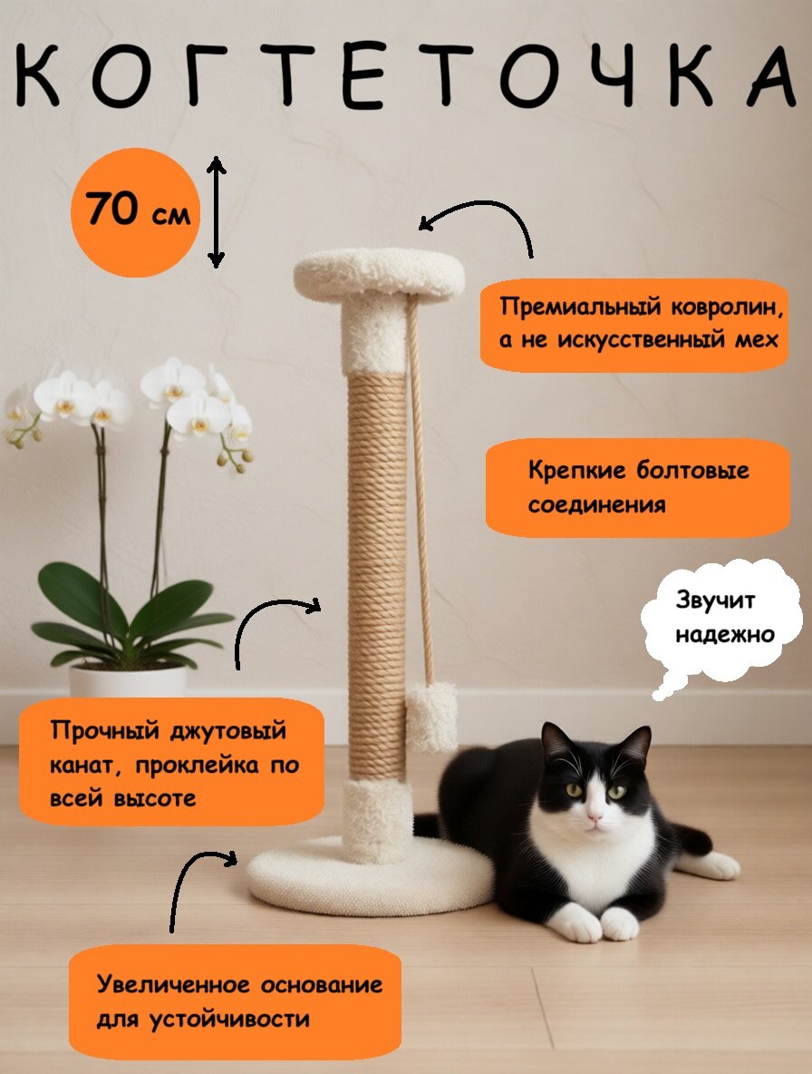 Столбик когтеточка с игрушкой из премиального ковролина и джута( с увеличенным основанием для устойчивости)