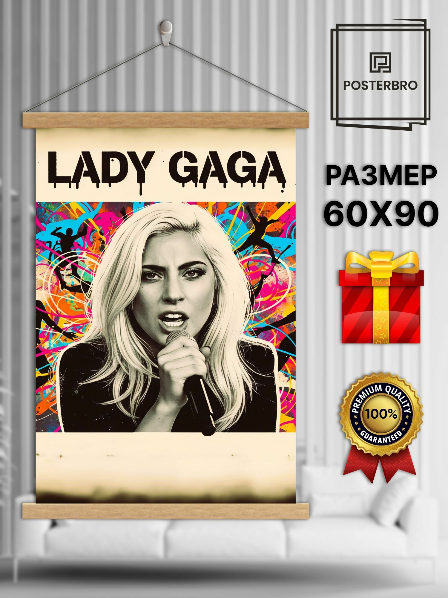 Posterbro постер на стену "Леди Гага" 60х90 см в стиле граффити с рамкой, подарочный комплект