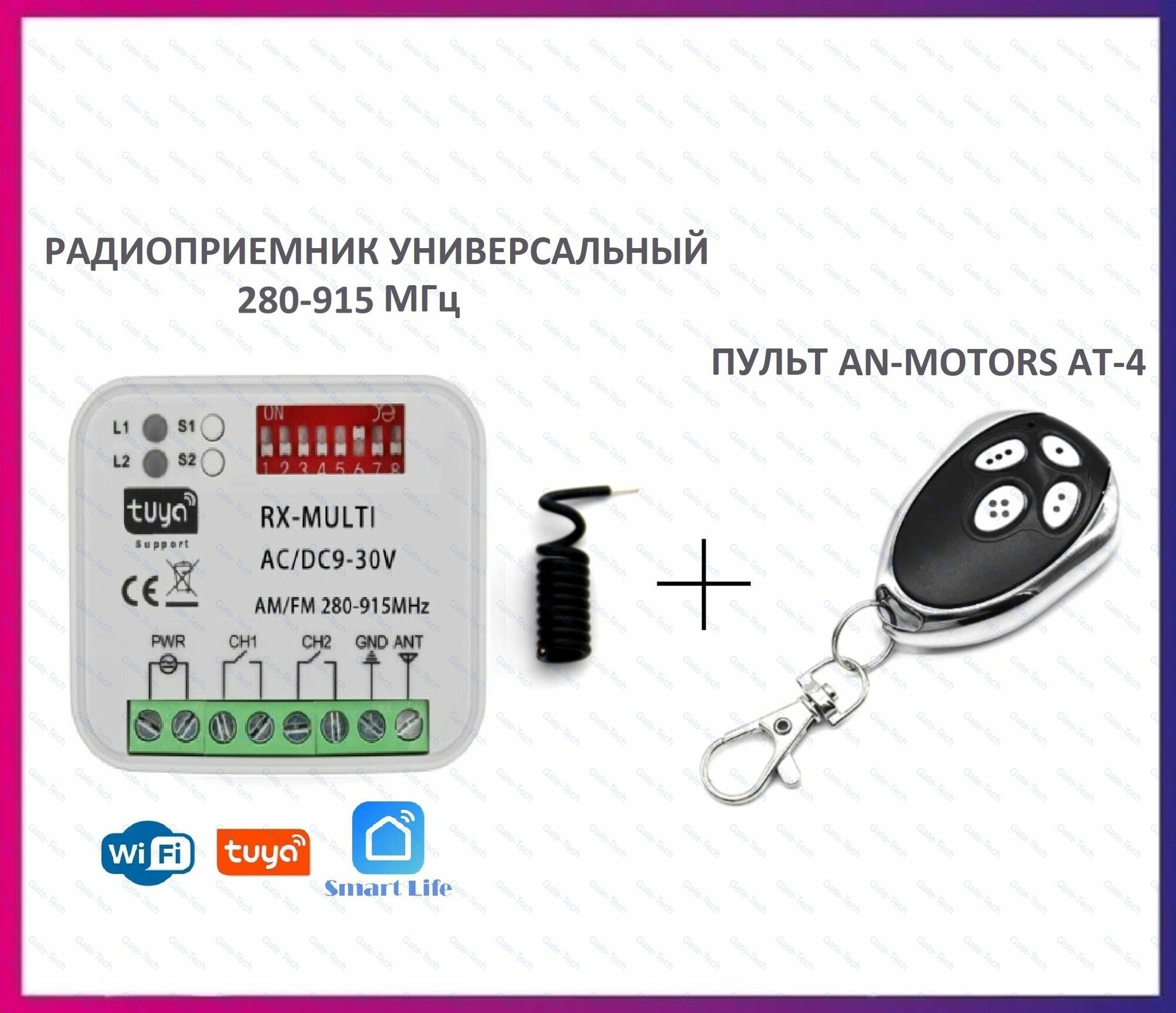 Радиоприемник внешний универсальный 2-х канальный для ворот и шлагбаумов RX-MULTI Wi-Fi Tuya Smart 300-868MHz AC/DC9-30v (мультичастотный) + пульт AN-MOTORS AT-4