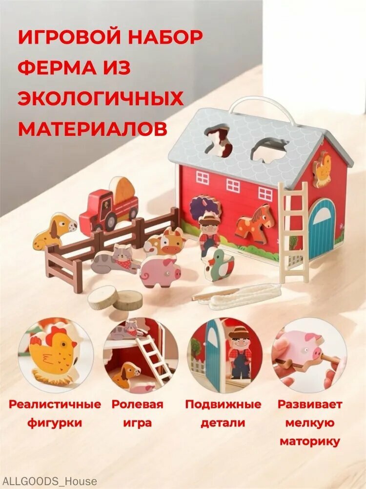 Деревянный сортер бизиборд для малышей Эко-Ферма развивающий набор из дерева и натуральных материалов