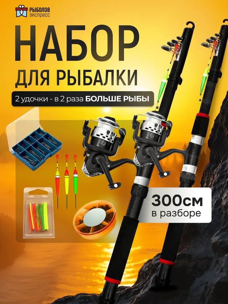 Комплект из 2 оснащённых удочек 3,0 м с набором оснастки, версия Duo Ready Start