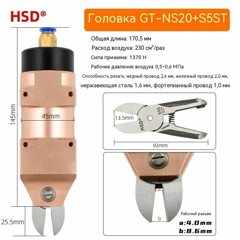 Пневматические ножницы HSD GT-NS20 для резки квадрантов + комплект пневматических ножниц S5S Резка металла