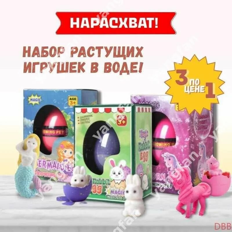 Растущая в воде игрушка набор яиц 3шт