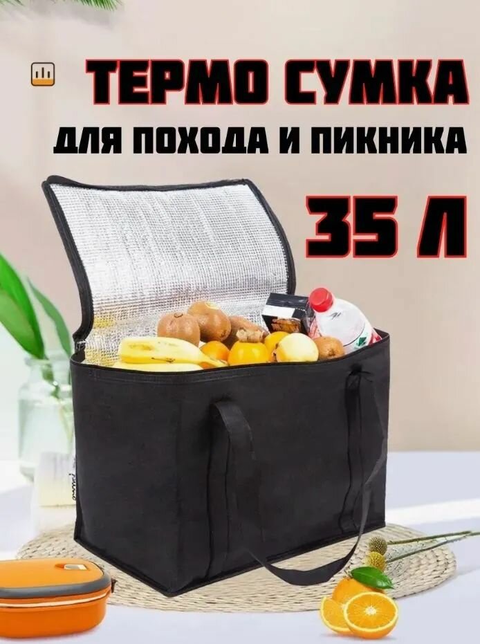 Термосумка большая 35 л. Сумка холодильник черная для еды и напитков для доставки еды