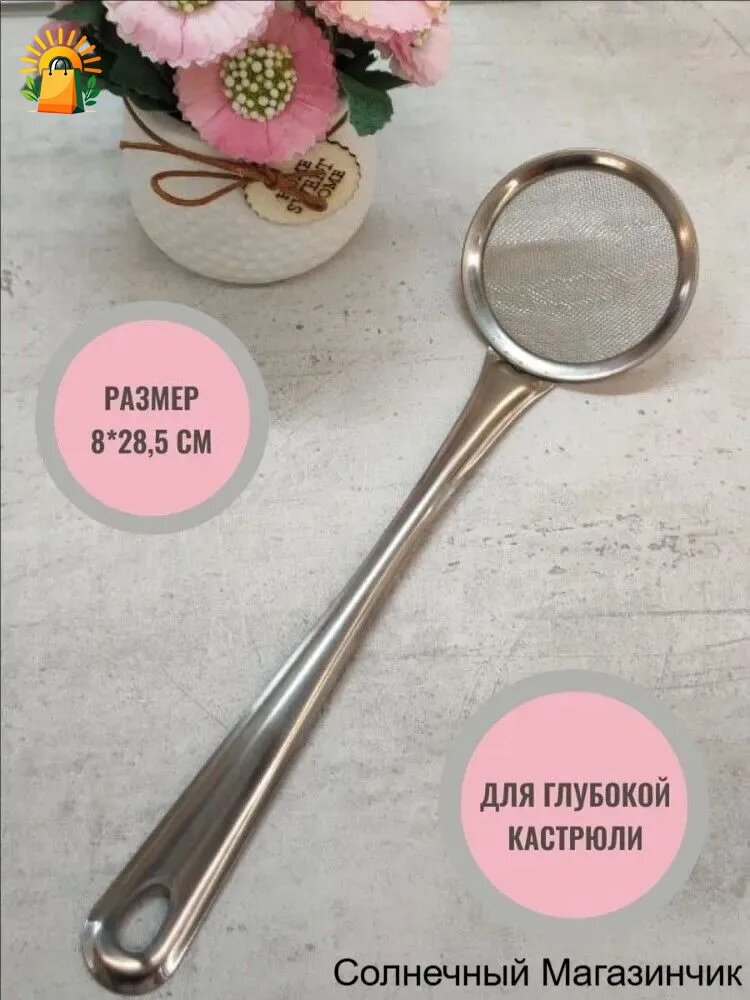 Шумовка, 28 см