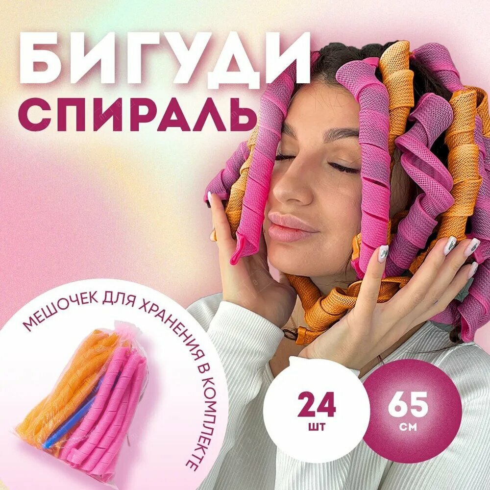 Бигуди, диаметр 23 мм, 24 шт