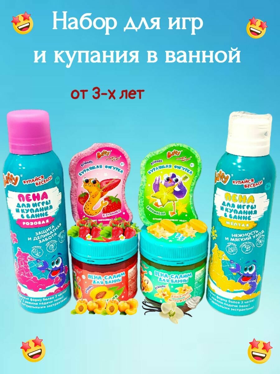 Набор для игр в ванной: 2 пены, 2 бурлящие фигурки и 2 пены-слайм 150 мл