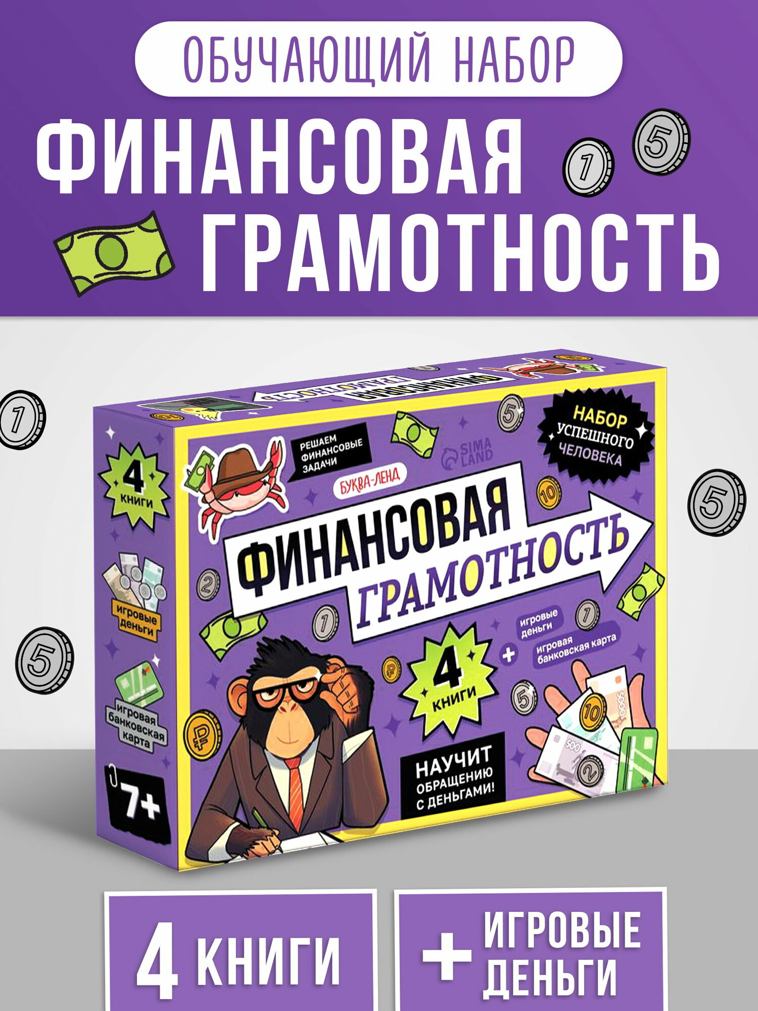 Подарочный набор "Финансовая грамотность", 4 книги, тип обложки: мягкий переплёт