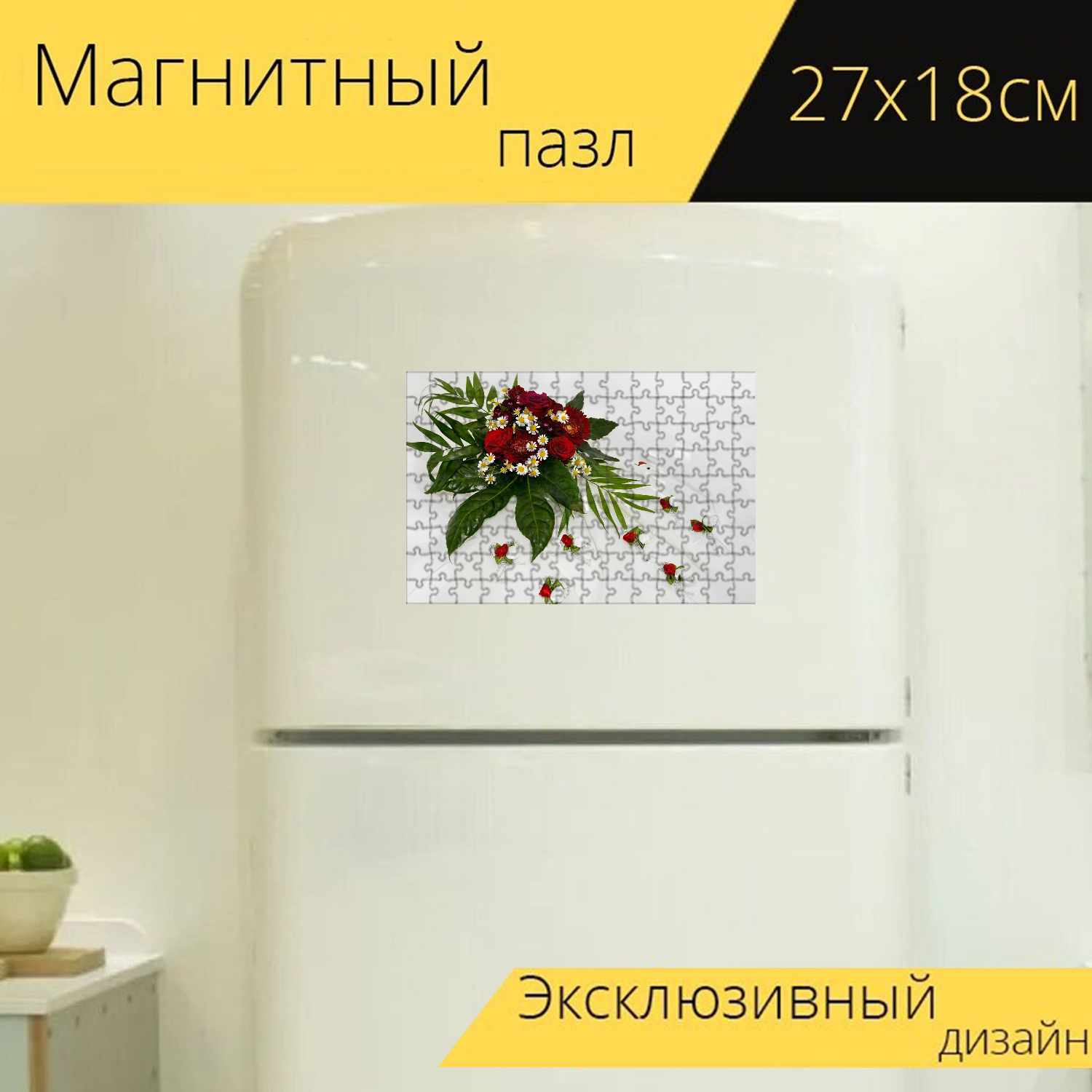Магнитный пазл "Цветы букет, букет, цветочные композиции" на холодильник 27 x 18 см.