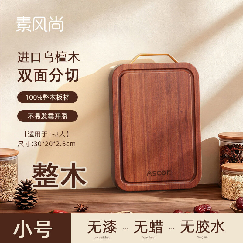 Разделочная доска из эбенового дерева, устойчивая к плесени, антибактериальная, двусторонняя, цельная деревянная доска для кухни