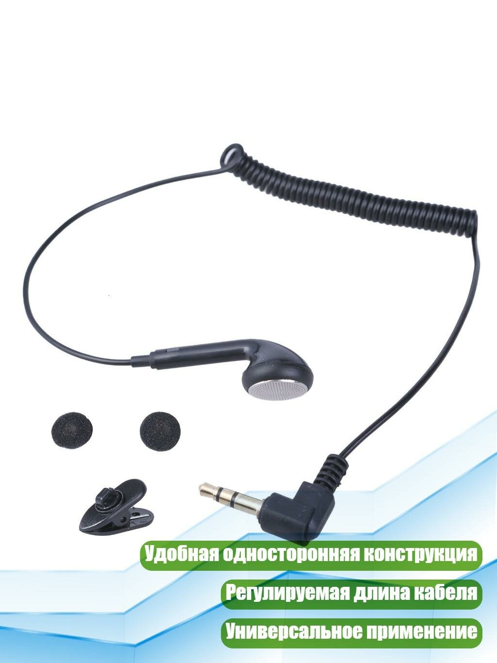 Мононаушники 3,5 мм для водителей и охраны