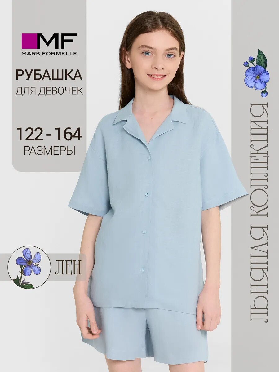 Школьная рубашка Льняная коллекция