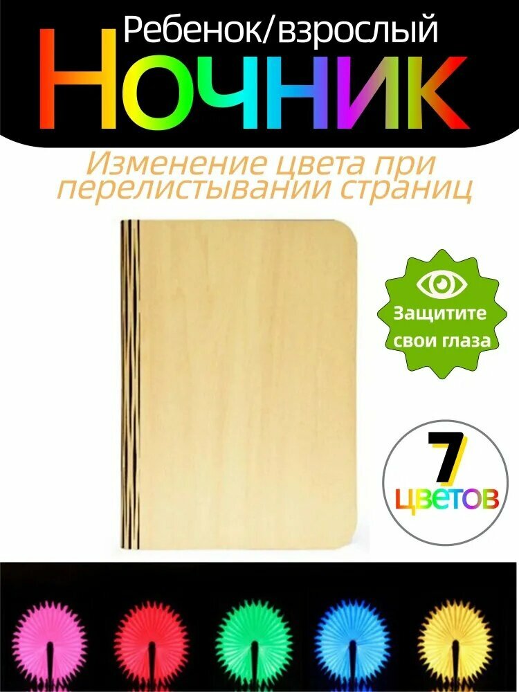 Ночник, книга/ночник детский, Индикатор заряда батареи, 7-цветной свет