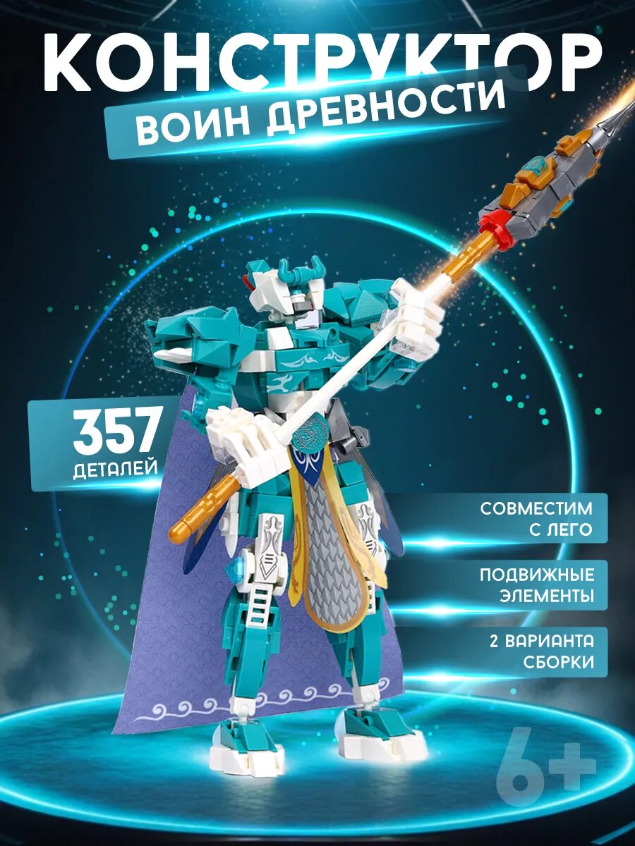 Конструктор робот трансформер генерал Zhao Yun