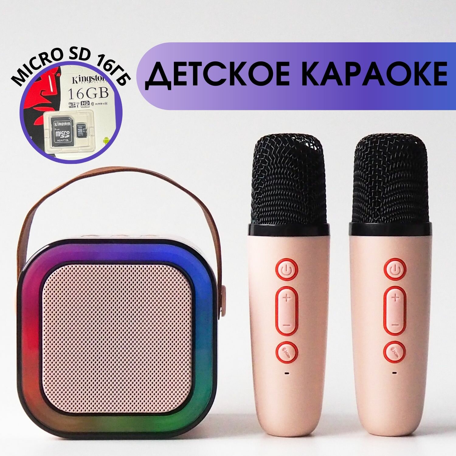 Детская караоке система с двумя беспроводными микрофонами и колонкой