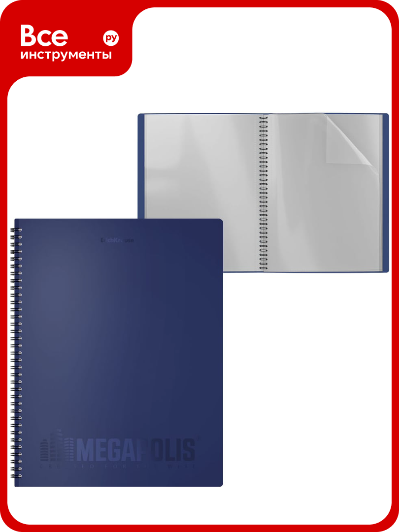 Папка файловая пластиковая ErichKrause на спирали MEGAPOLIS, c 40 карманами, A4, синий 49957