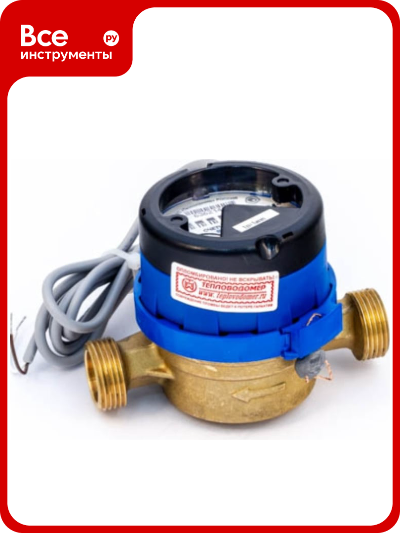 Счетчик холодной воды Тепловодомер ВСХНд-15 класс С, импульсный (1 л/имп), без КМЧ R111-015-223-C54