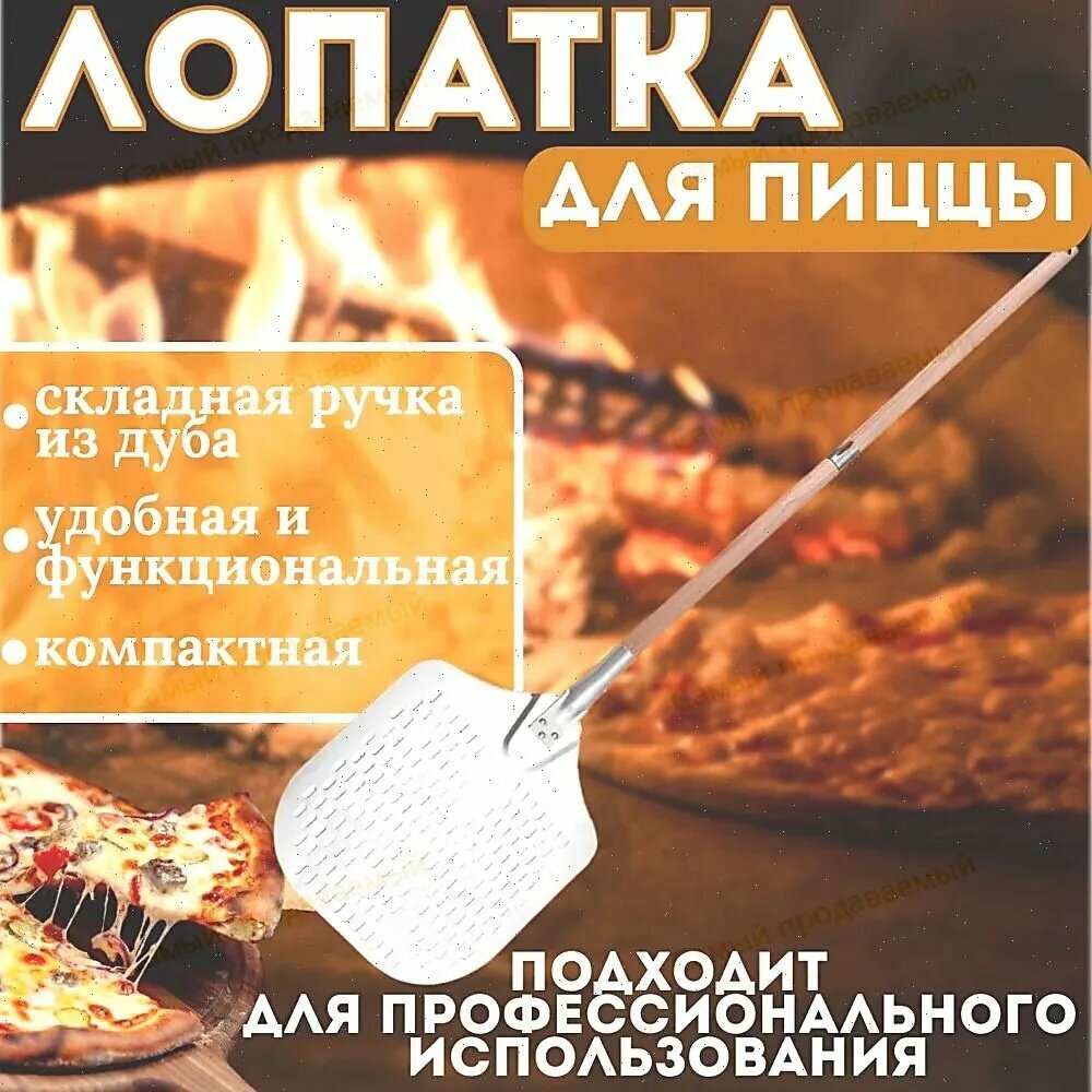 Лопатка для выпечки, длина 133 см, 1 шт