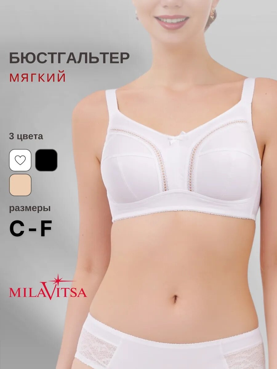 Бюстгальтер Классика