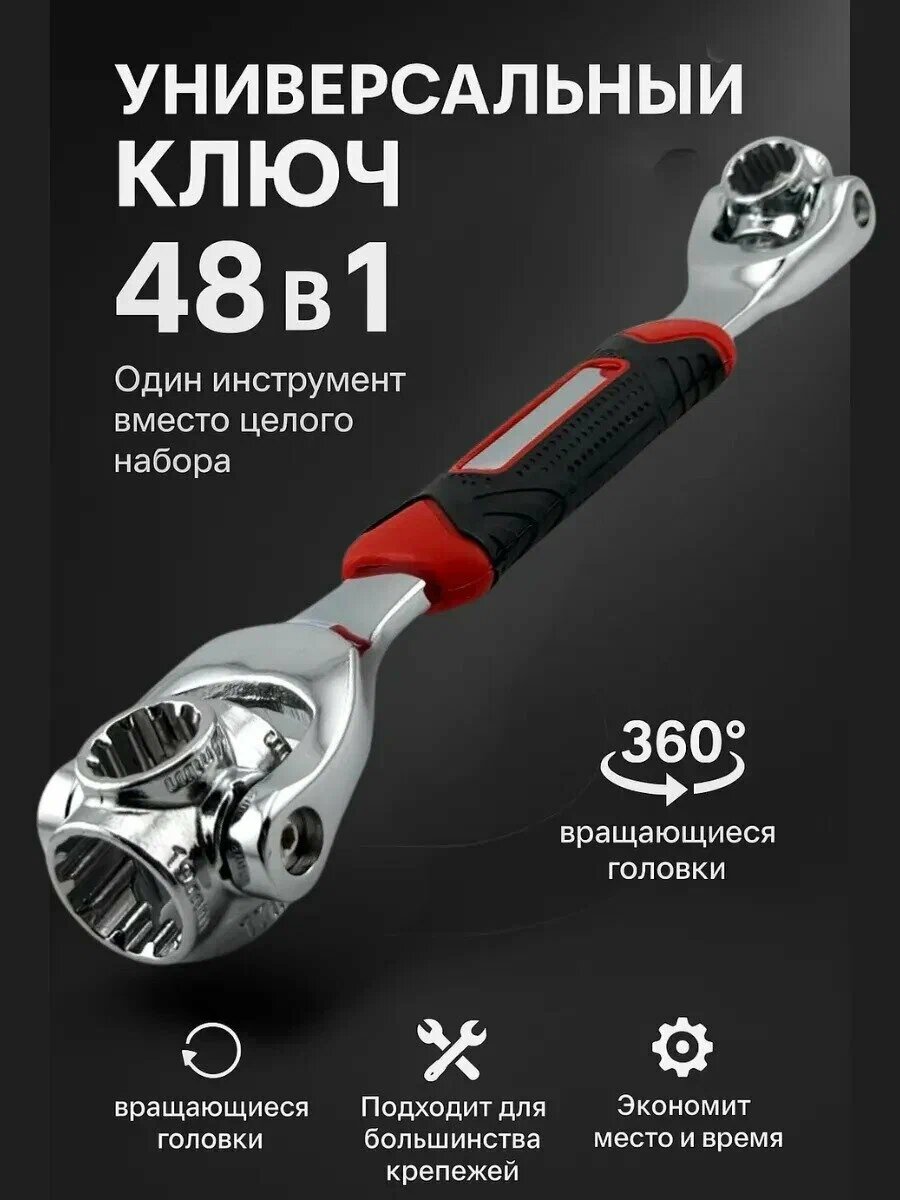 Универсальный ключ 48 в 1 / ключ автомобильный универсальный / инструмент для ремонта дома и автомобиля / ключ гаечный