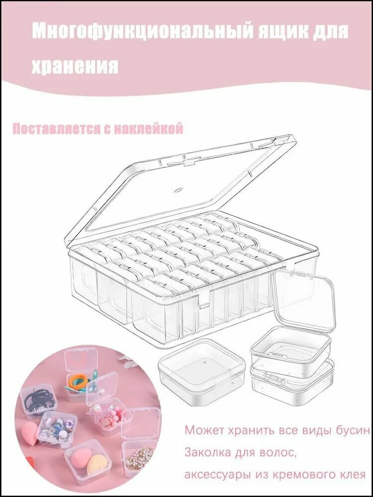 Контейнер органайзер пластиковый 22,5х17х6см для мелочей/бисера/снастей с 30 отдельными мини-контейнерами 5.5х5.5х2см с крышками