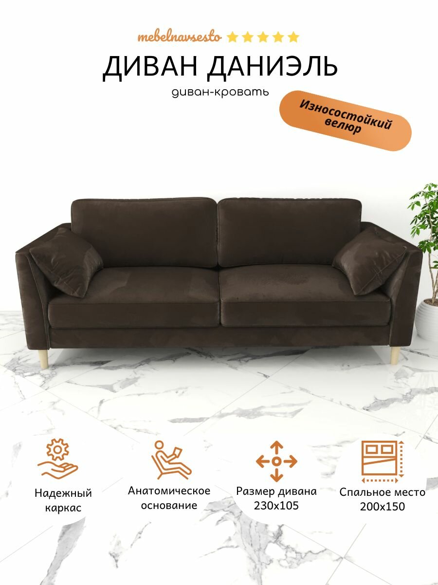 Даниэль - прямой раскладной диван, Пантограф, тик-так, эластичный ППУ