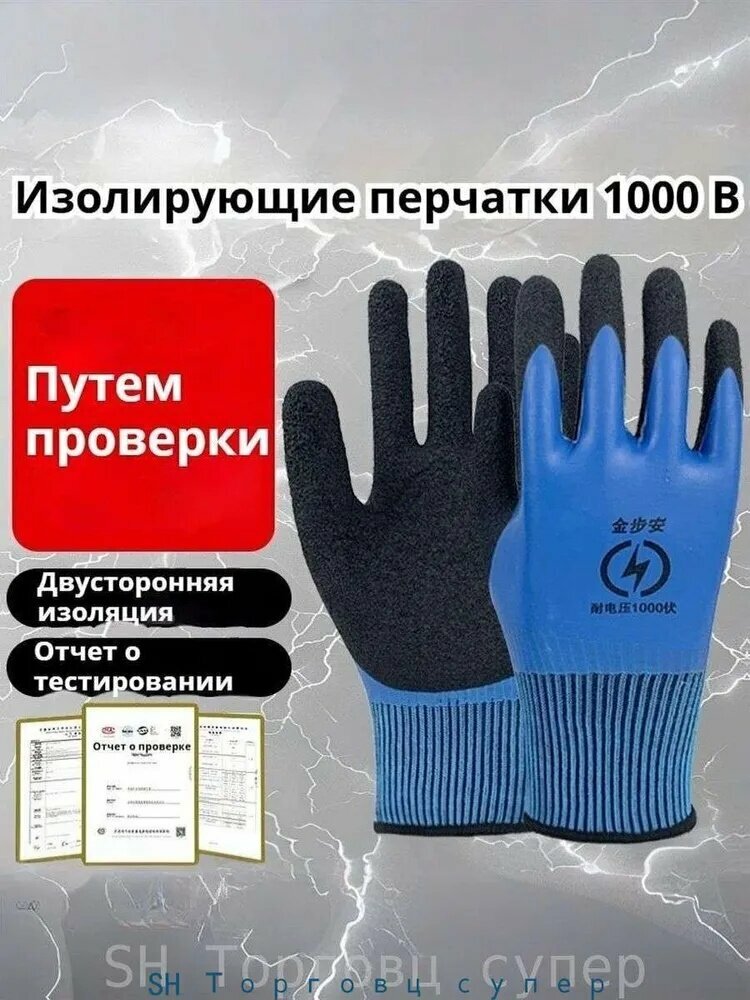 Диэлектрические перчатки 1000V