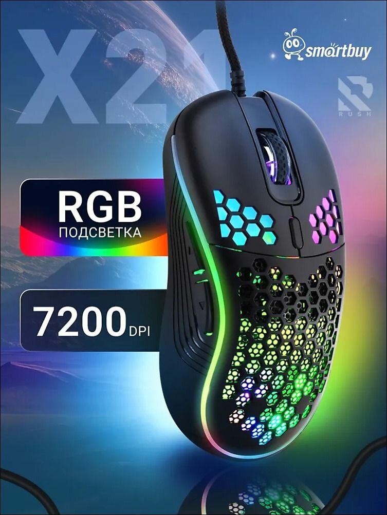 Мышь игровая проводная Smartbuy RUSH X21, черная