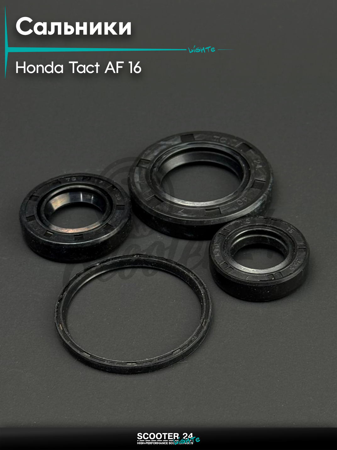 Сальники (набор) на мотоцикл, мопед и скутер Honda TACT AF-16 (4шт) (24х40х7, 17х30х5, 15х25.5х7, 34х39х3) "KOMATCU" / Хонда Такт