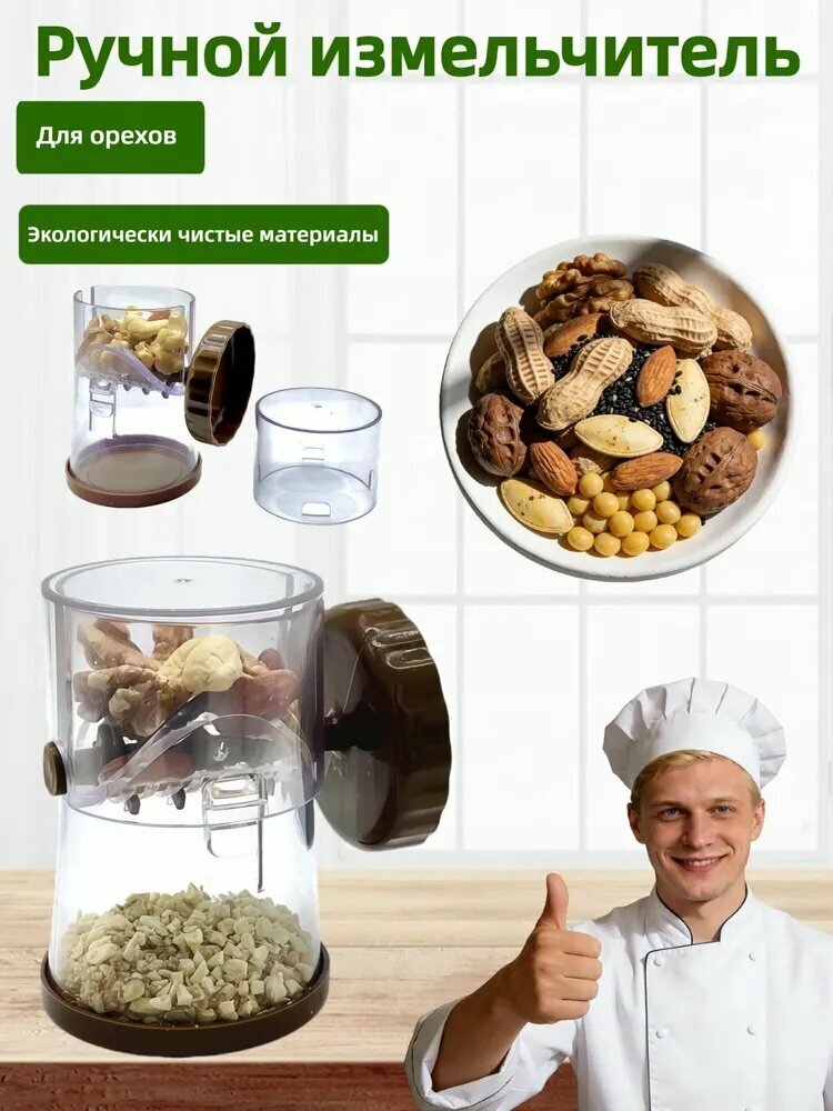 Ручная Дробилка Для Орехов, Арахиса, Кофе ABS + Полиформальдегид, 116 Г Кухонный Измельчитель