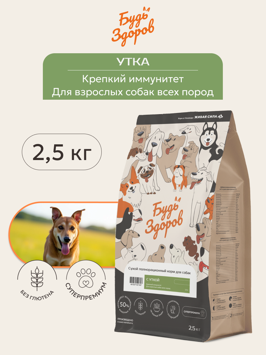 Будь здоров Корм для взрослых собак всех пород от 1 года с уткой, Крупная гранула (2,5 кг)