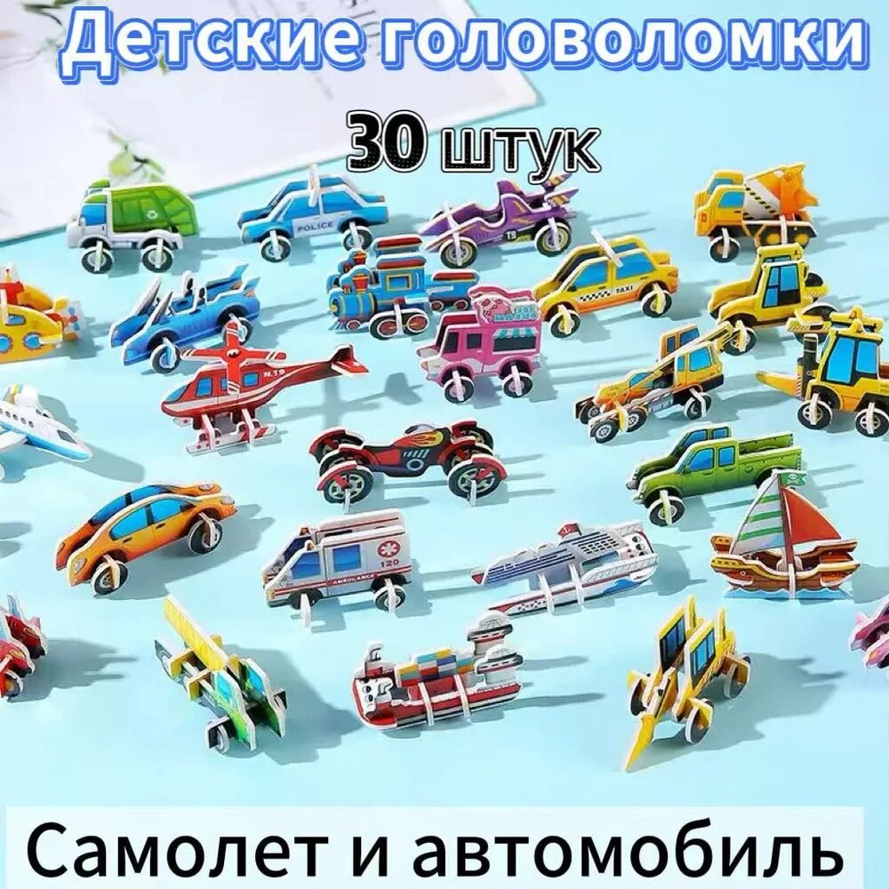 Пазлы трехмерных , развивающие игрушки Радуга Кидс-30 шт. автомобиль