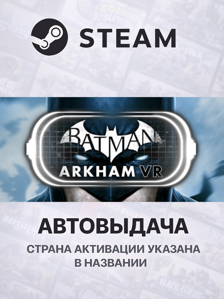 Batman™: Arkham VR для PC/ПК, Steam Gift, Steam Deck, Россия