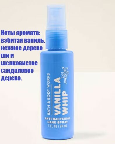 Bath & Body Works / Санитайзер для рук антисептик Vanilla Whip