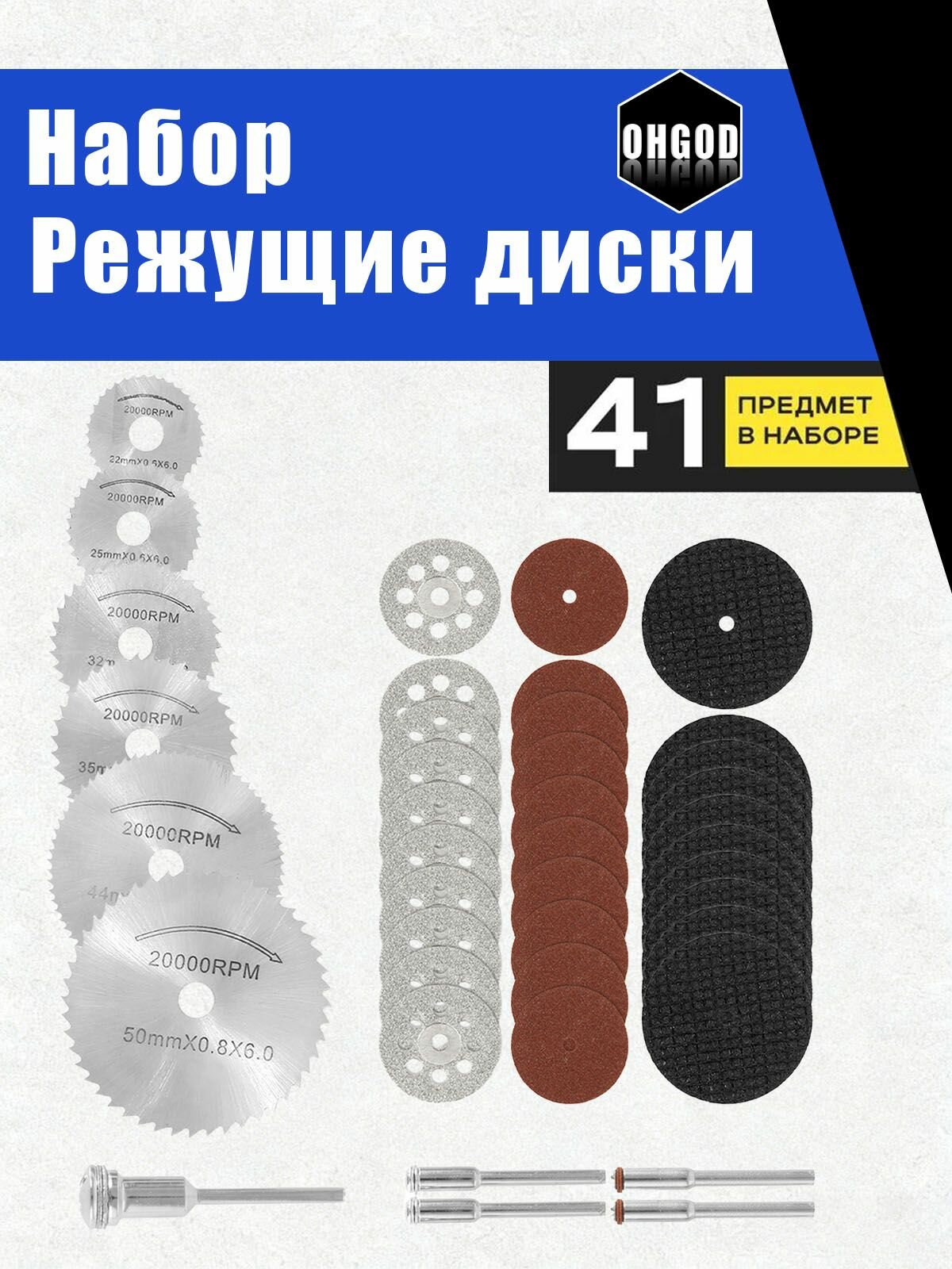 Набор отрезных дисков для гравера /для шуруповерта 41шт. Роторный отрезной набор инструментов по металлу, дереву и камню.