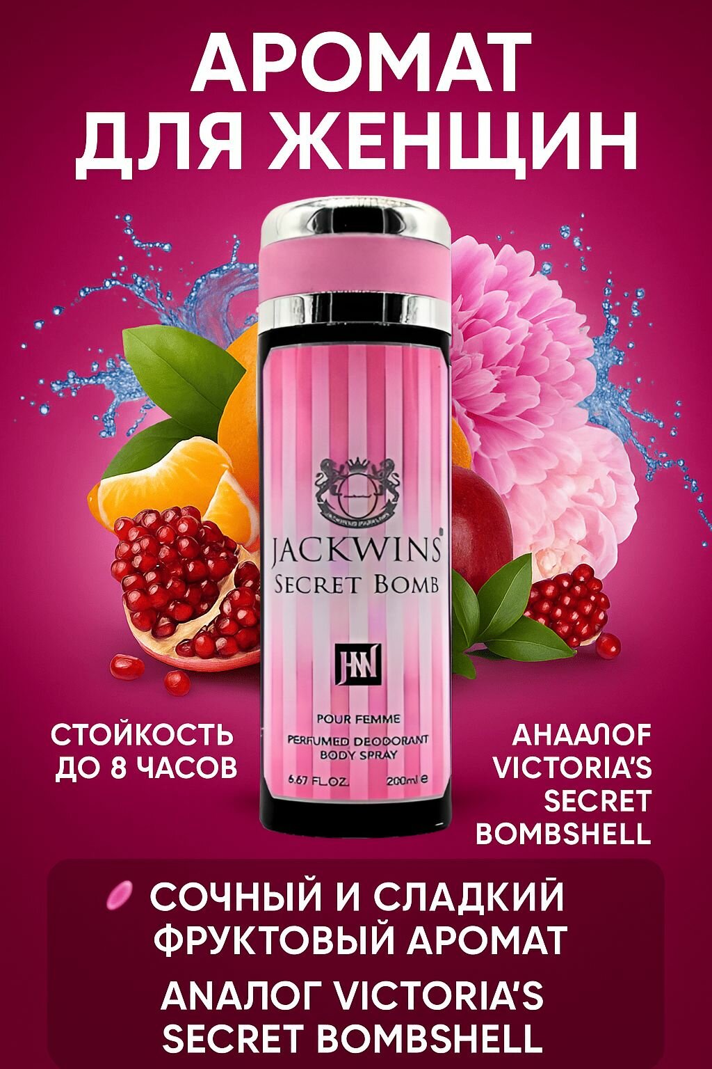 Дезодорант женский парфюмированный Secret Bomb
