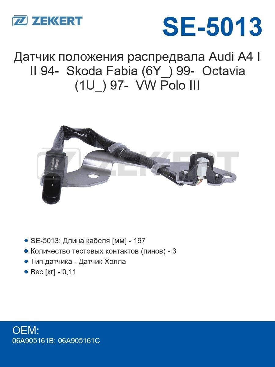 Zekkert Датчик положения распредвала Audi A4 I II 94- Skoda Fabia (6Y_) 99- Octavia (1U_) 97- VW Polo III