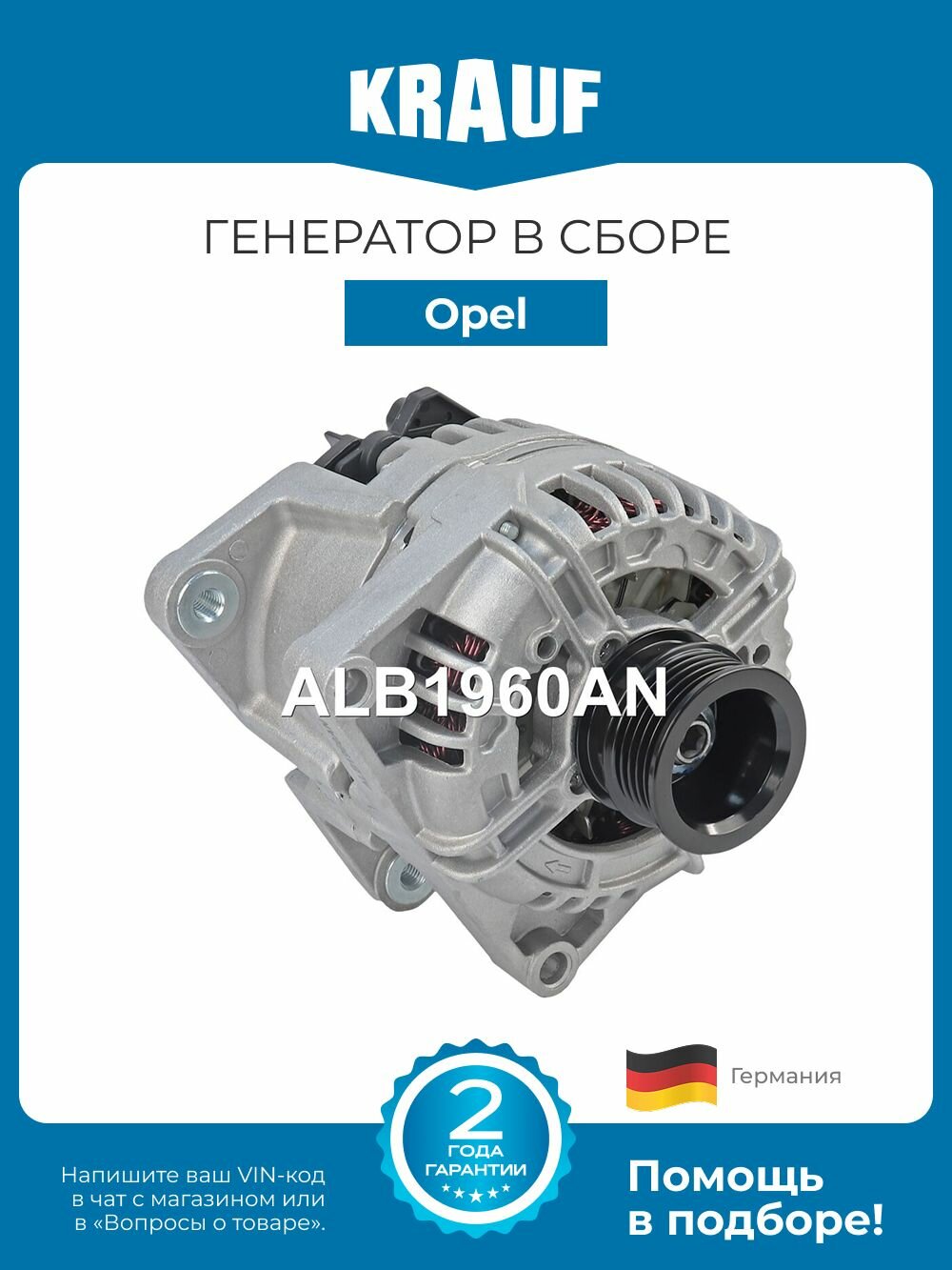 Генератор для авто (генератор автомобильный) Opel Astra, Signum, Vectra, Zafira (Опель Астра, Сигнум, Векта, Зафира)