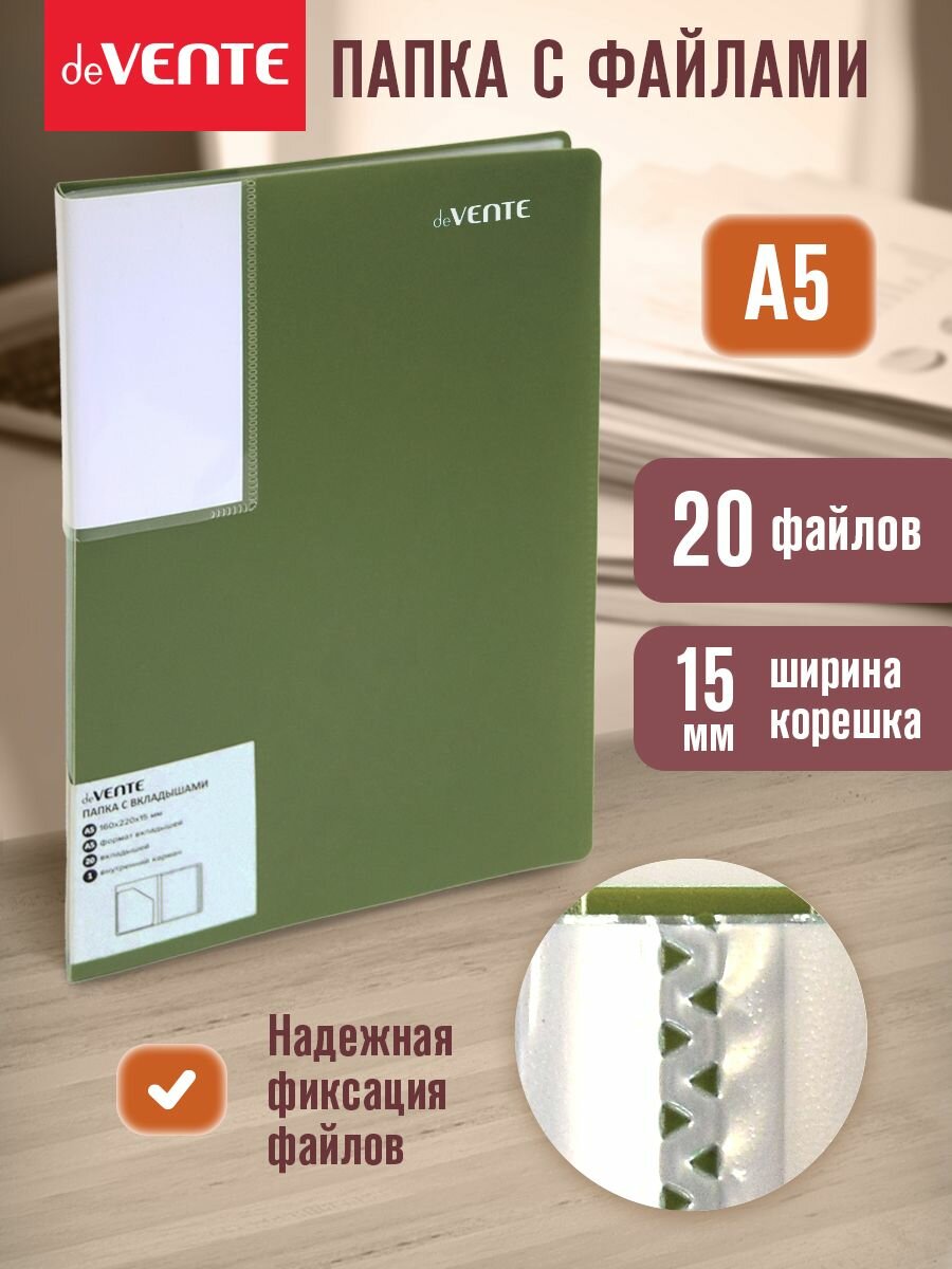 Папка А5 для документов с 20 вкладышами