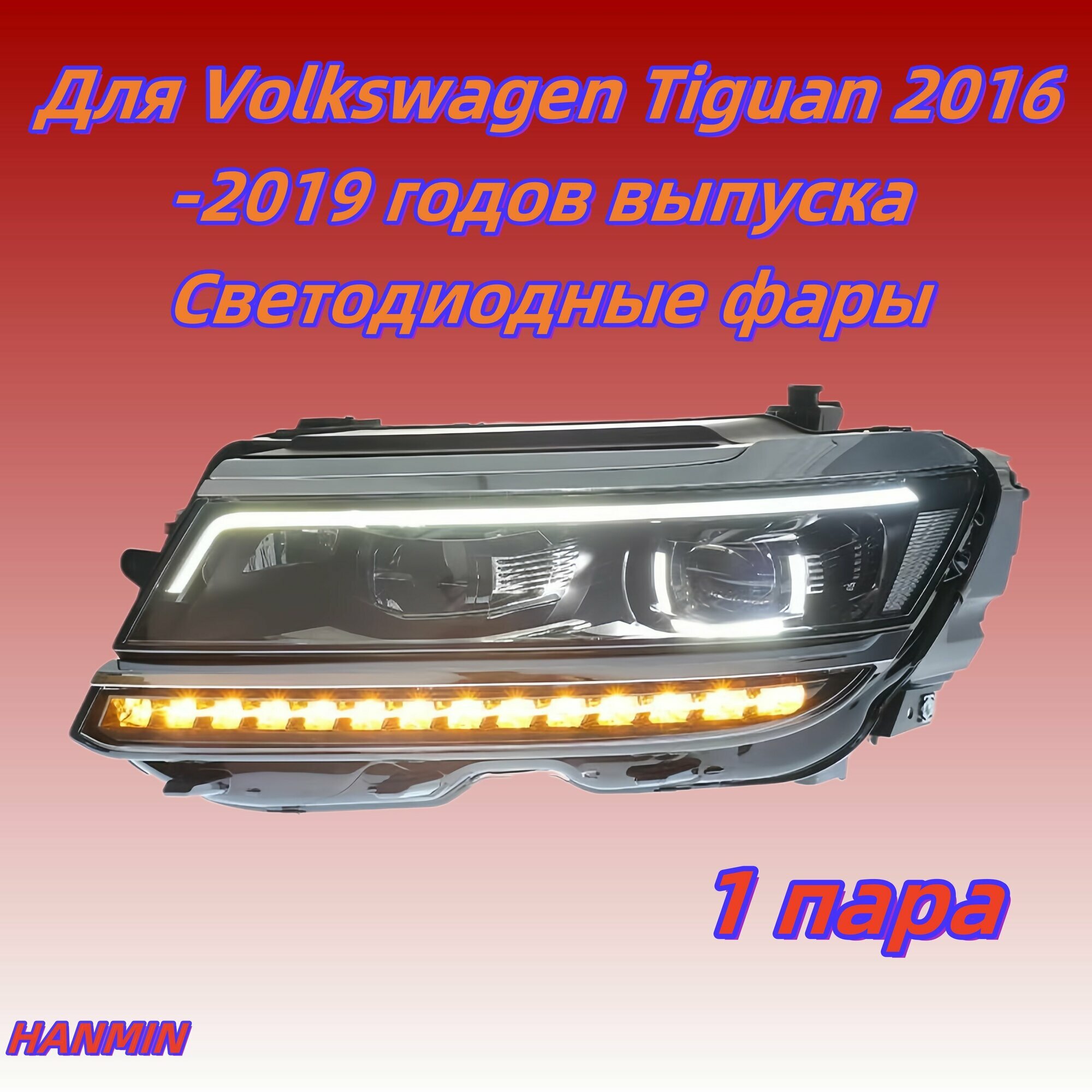 Фары автомобильные