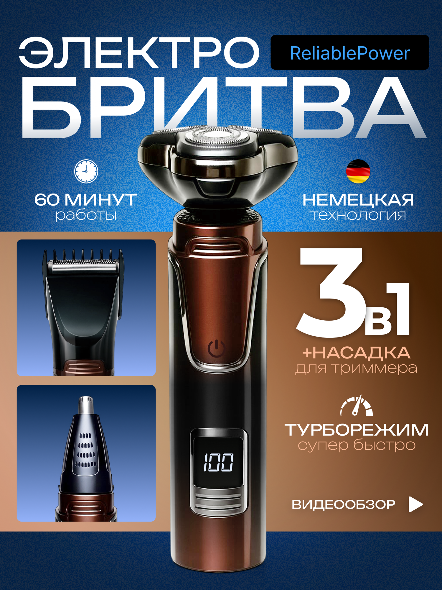 Электробритва, 3 в 1, для лица, аккумуляторная, триммер, мужская