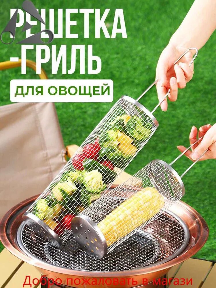 Круглый гриль из нержавеющей стали , корзина для барбекю сетка из нержавеющей стали для мяса
