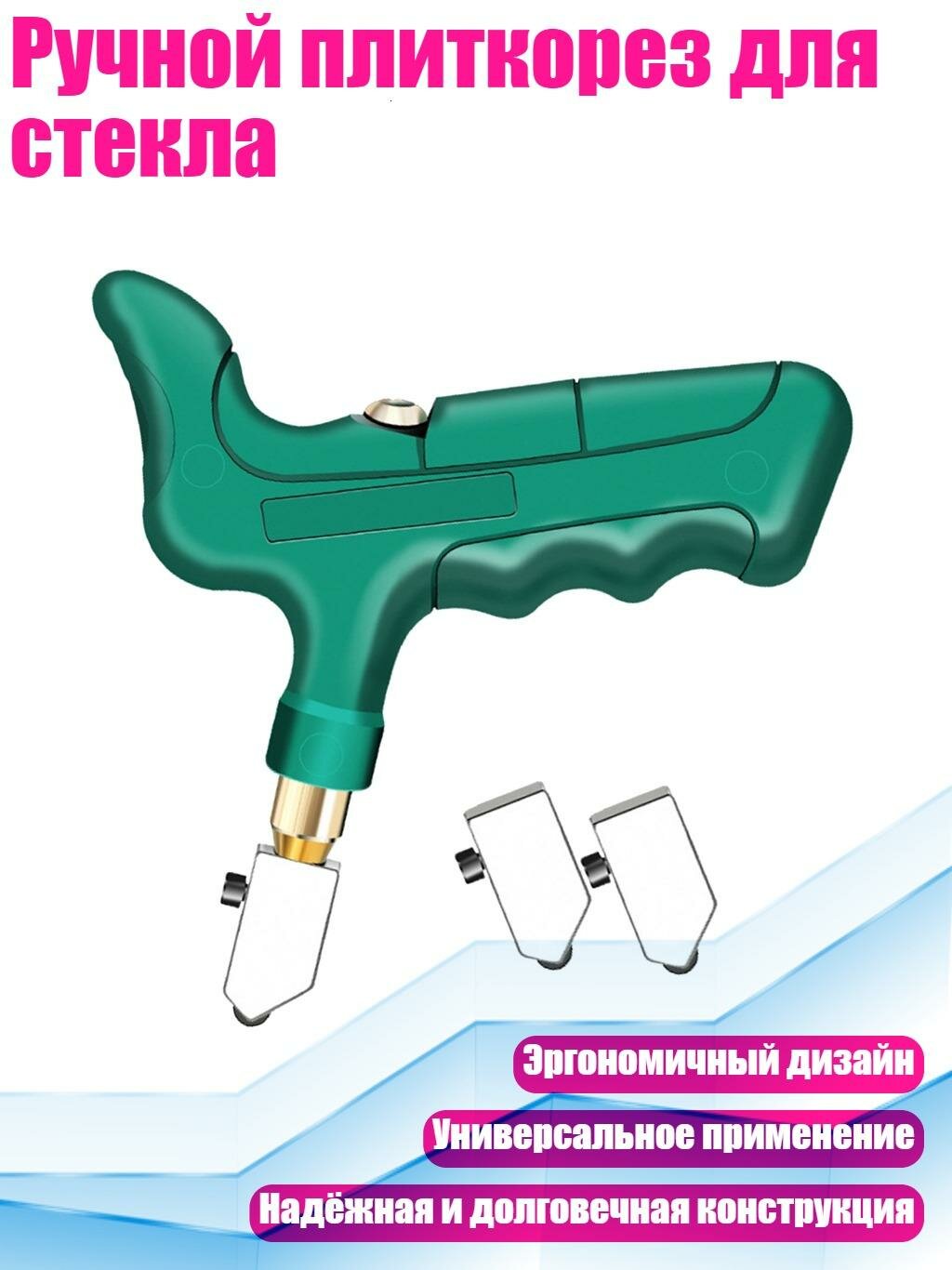 Ручной плиткорез для стекла, стеклянный нож