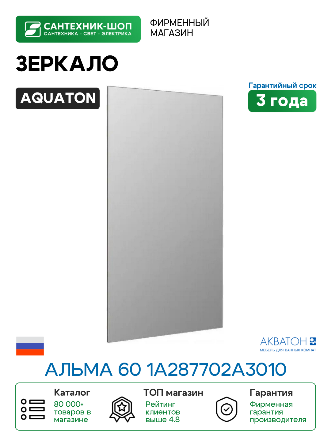 Зеркало Aquaton Альма 60 1A287702A3010 Серебристое МДФ / ЛДСП, стекло