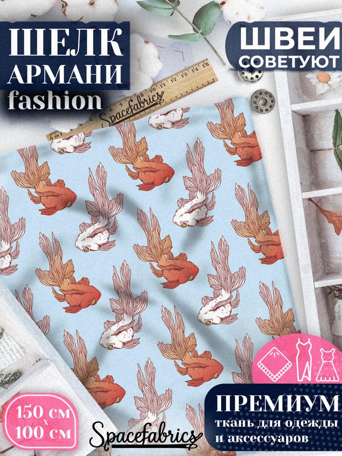 Армани шелк, атлас шелк Armani, мягкая ткань с принтом для шитья пижам, платьев, юбок. Отрез ткани