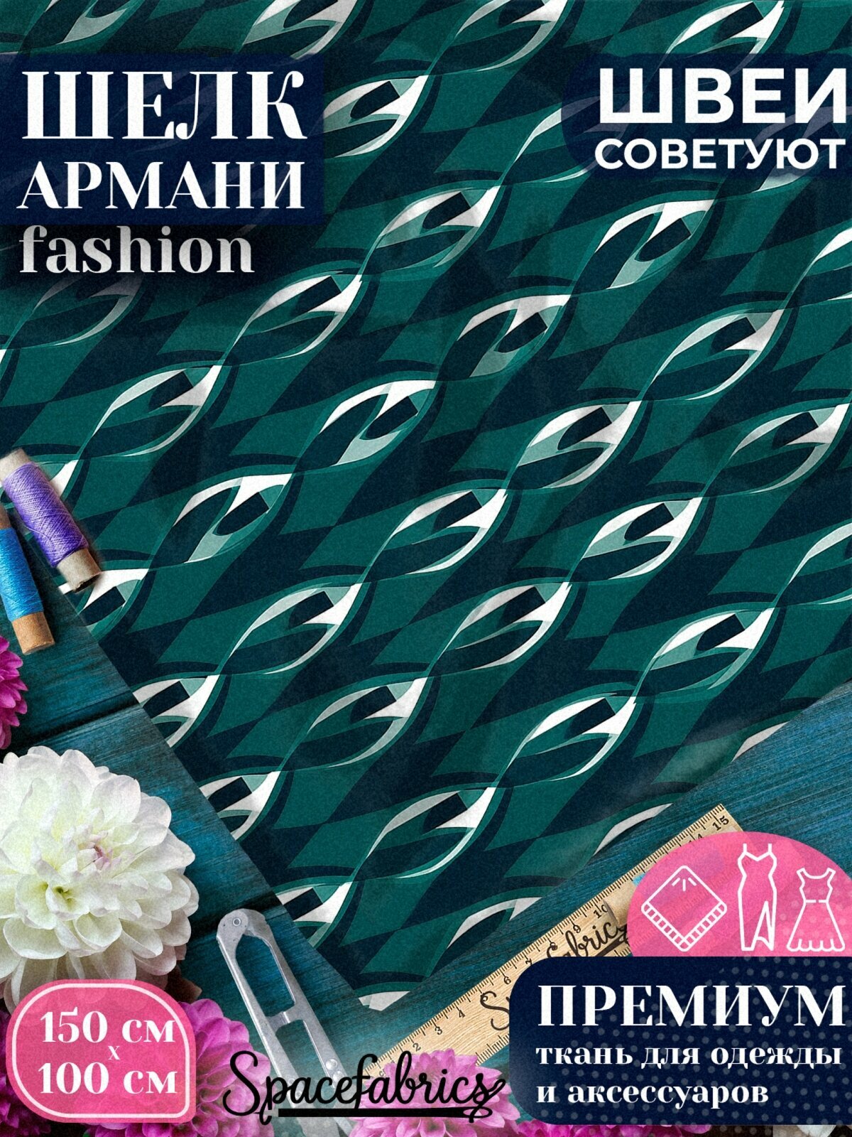 Шелк Армани, искусственный атлас шелк Armani, мягкий для костюмов, платьев, юбок. 147*100 см, 90 г/м