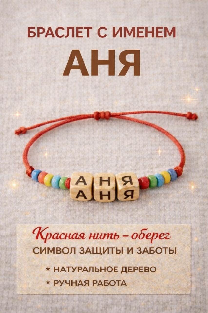 Набор браслетов