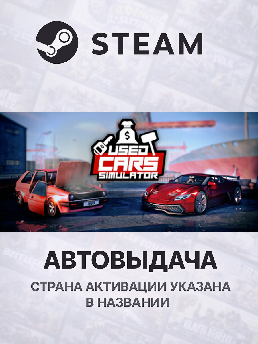 Used Cars Simulator для PC/ПК, Steam Gift, Steam Deck, Турция