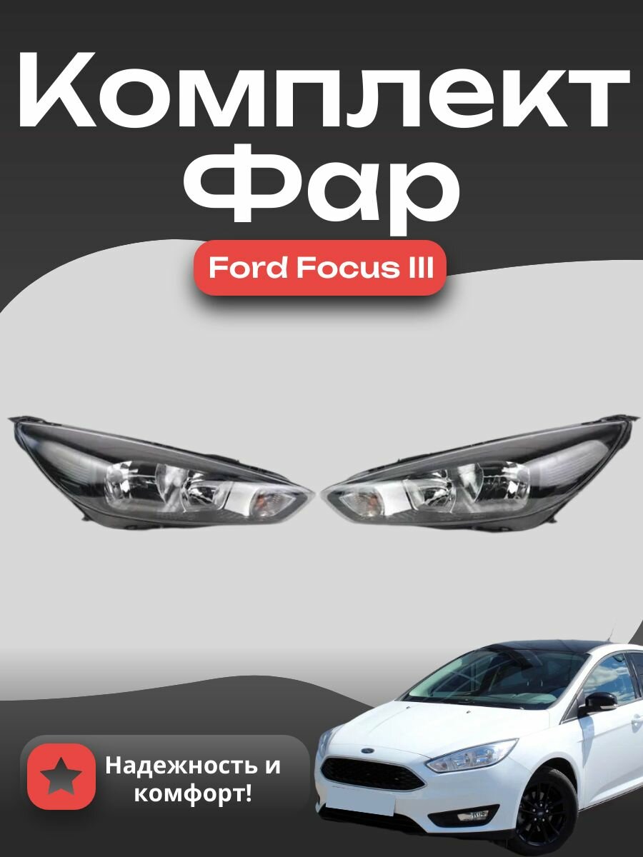 Фары передние Форд Фокус 3 Рестайлинг Комплект 2014-2019