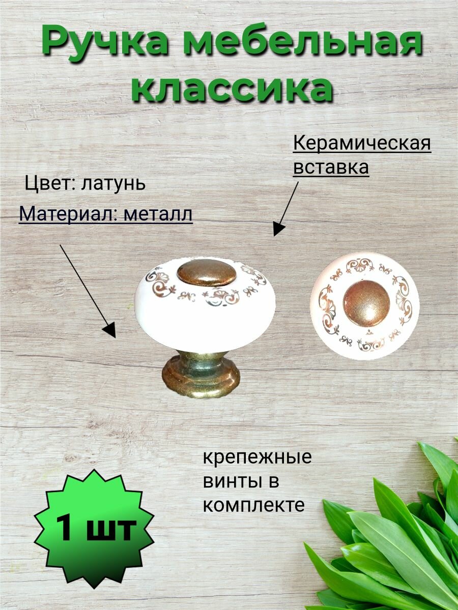 Ручка мебельная классика кнопка 25 мм